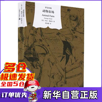 动物农场(精)