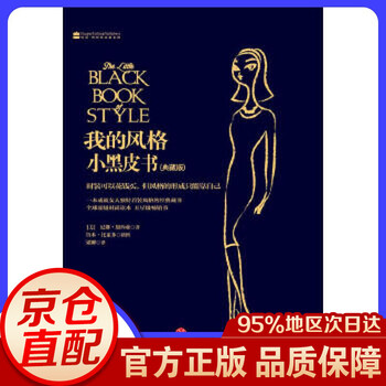 我的风格小黑皮书 尼娜·加西亚 中信出版社