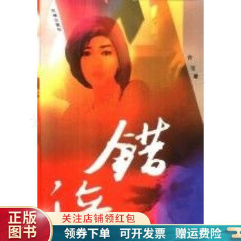 错位