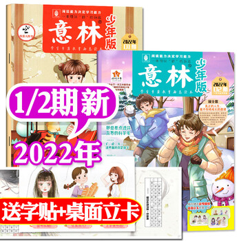 意林少年版杂志2022年6月11/12期新 另有预售可选共2本打包初中小学生语文作文素材写作课外阅读期刊 2022年1月1/2期共2本