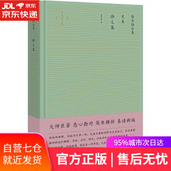 【正版图书】讲义集 陈寅恪 著 译林出版社