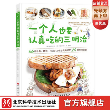 一个人也要认真吃的三明治