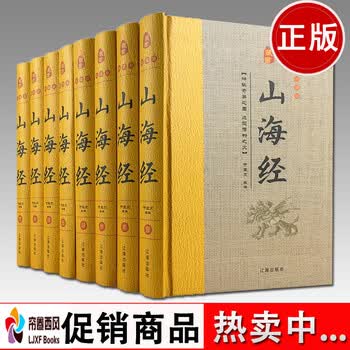 【完整无删减】山海经全集正版 原著全注全译学生青少年成人文言文白话文插画版皮面精装全四册国学经典书籍