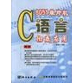 8051单片机C语言彻底应用