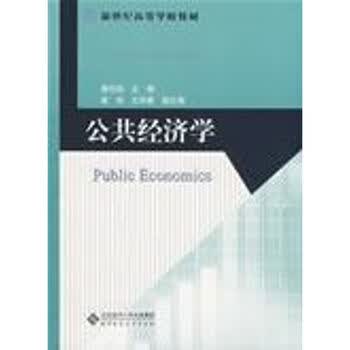 公共经济学