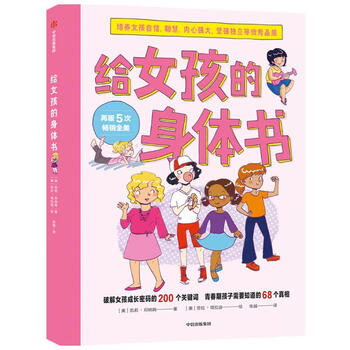 RT正版 给女孩的身体书9787521720419 凯莉·邓纳姆中信出版集团股份有限公司家教现货速发