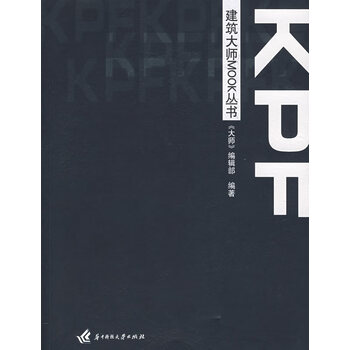 KPF 《大师》编辑部　编著
