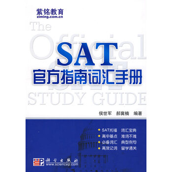 SAT官方指南词汇手册【正版图书】