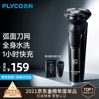 【飞科FS903】飞科(FLYCO) 电动剃须刀男士刮胡须刀须刨 全身水洗干湿双剃快充FS903礼盒装FS901同款 生日送男友礼物送老爸【行情 报价 价格 评测】-京东