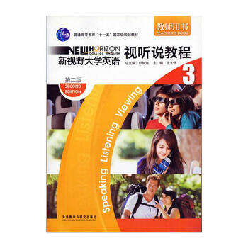 新视野大学英语 试听说教程 3 教师用书【保证正版】