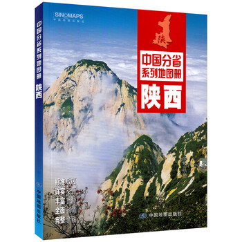 2022新版 陕西省地图册 介绍省情政区地形交通旅游信息 中国分省系列地图册