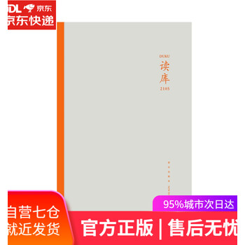【正版图书】读库2105 张立宪编; 新星出版社
