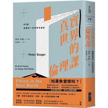 预售 彼得辛格真实世界的伦理课：82个影响你一生的思考练大块文化