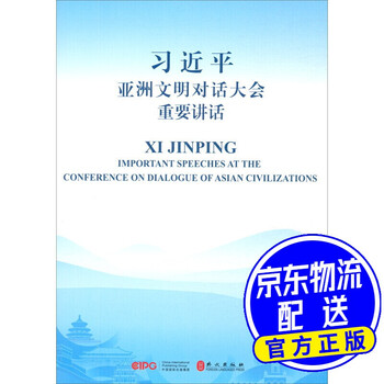 习近平亚洲文明对话大会重要讲话（中英）