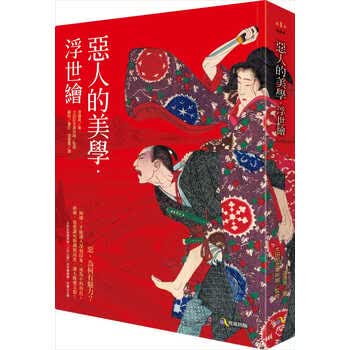 预售 原版进口书 渡边晃恶人的美学．浮世绘究竟台版书籍 图书