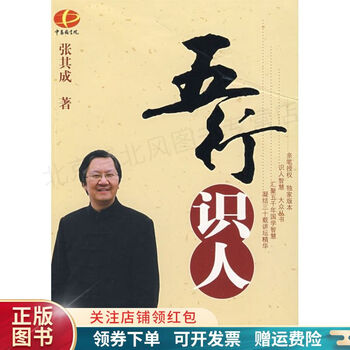 五行识人 张其成
