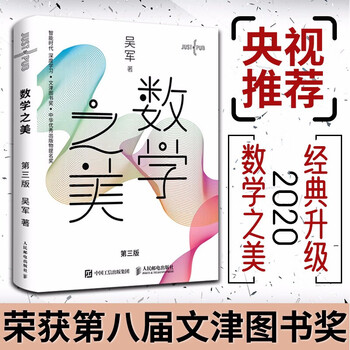 【新华正版】数学之美 第3版 吴军 新版作品 央视推荐