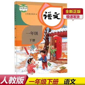 正版2022小学一年级下册语文书课本教材教科书 人教版1一年级语文下册课本 语文一年级下册