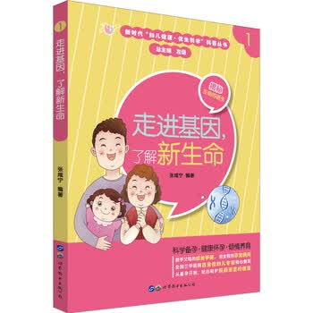 走进基因，了解新生命