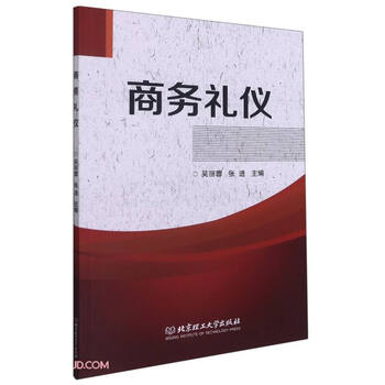 商务礼仪9787568287579