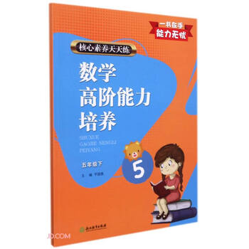 核心素养天天练 数学高阶能力培养 五年级下