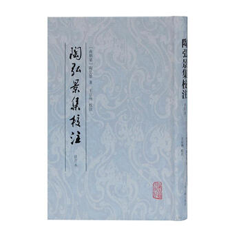 陶弘景集校注 [南朝梁]陶弘景 著 9787532599783