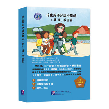 培生英语分级小剧场（第1级）校园篇