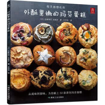 外酥里嫩的马芬蛋糕