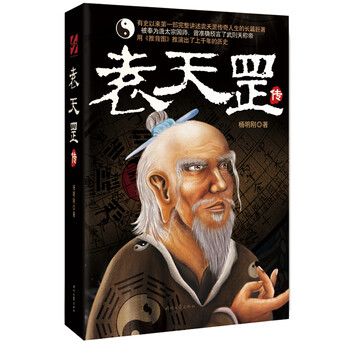 袁天罡传,9787538745658