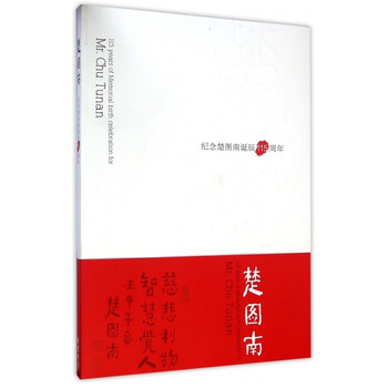 楚图南 柳琴 线装书局 9787512016279