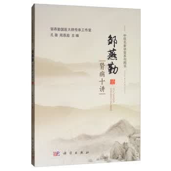 邹燕勤肾病十讲