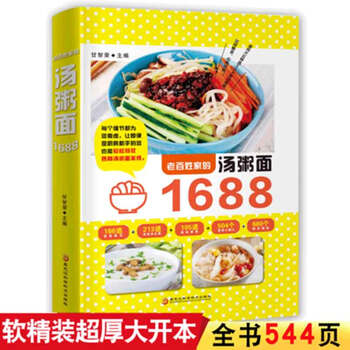 老百姓家的汤粥面1688