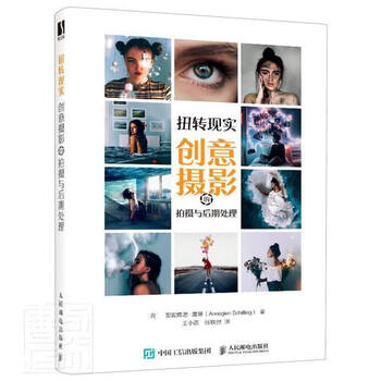 RT正版 扭转现实(创意摄影的拍摄与后期处理)9787115546654 安妮席恩·席琳艺术书籍