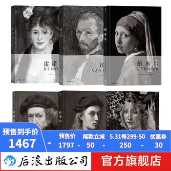 费顿经典画册6册套装 后浪正版 维米尔伦勃朗拉斐尔波提切利 彩色插图罗辑思维推荐家庭收藏书籍