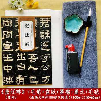 张迁碑 汉 历代碑帖精粹 汉隶隶书毛笔字帖 杜浩主编 临传世碑帖书法名品附简体旁注 安徽美术出版社 张迁碑原帖+四号毛笔+纸100张+墨碟+墨水+毛毡