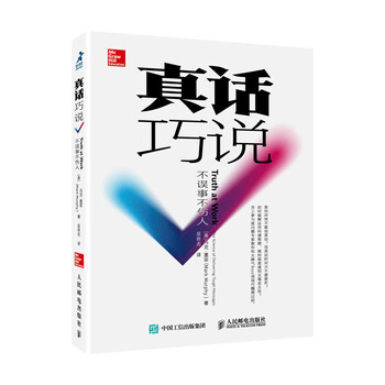 真话巧说 不误事不伤人（智元微库出品）