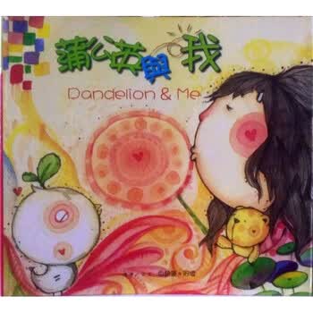 台版 蒲公英与我 听我说说画 阿玮彩色铅笔画卡通可爱艺术绘画