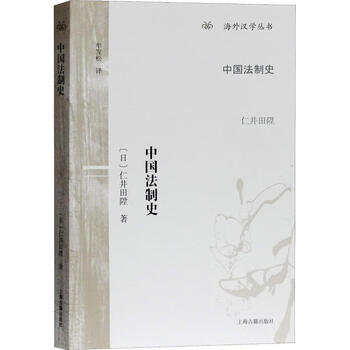 中国法制史