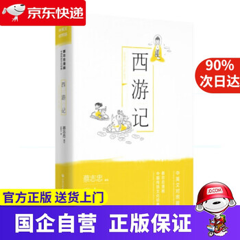 【新华书店官方网店】西游记 蔡志忠 著 现代出版社 9787514377712