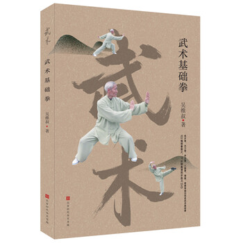 正版 武术基础拳（彩图版）9787569932867