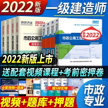 现货官方正版2022年一级建造师2022教材 一建教材2022考试用书历年真题库试卷模拟习题集全套创新教程 建筑市政机电水利公路工程管理与实务建设工程项目管理建设工程法规及相关知识2021 市政专业8