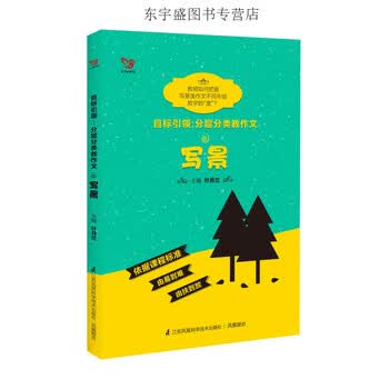 目标 分层分类教作文 写景 叶月兰