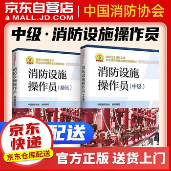 消防行业特有工种职业培训与技能鉴定统编教材【以所选系列为准】 中级 教材