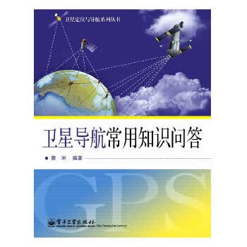 导航常用知识问答