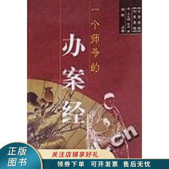 一个师爷的办案经 王又槐