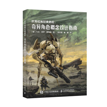 世界绘画经典教程 奇异角色概念设计指南 插画书插画教程 CG游戏动画奇幻原画设计教程书 cg插画教程