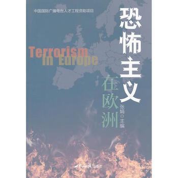 恐怖主义在欧洲
