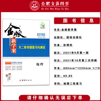 2022新版金版新学案高三大二轮专题复习与测试科目齐全名师推荐 地理