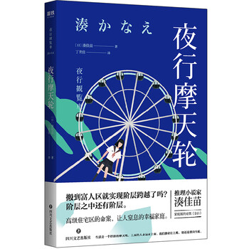 夜行摩天轮