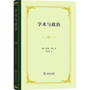 学术与政治